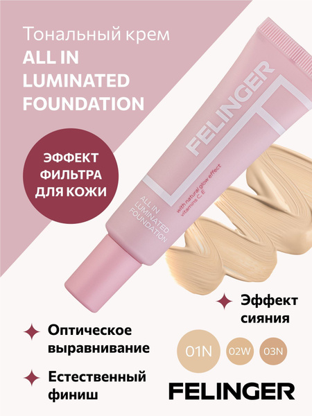 FELINGER Тональный крем для лица ALL IN LUMINATED FOUNDATION, эффект ...