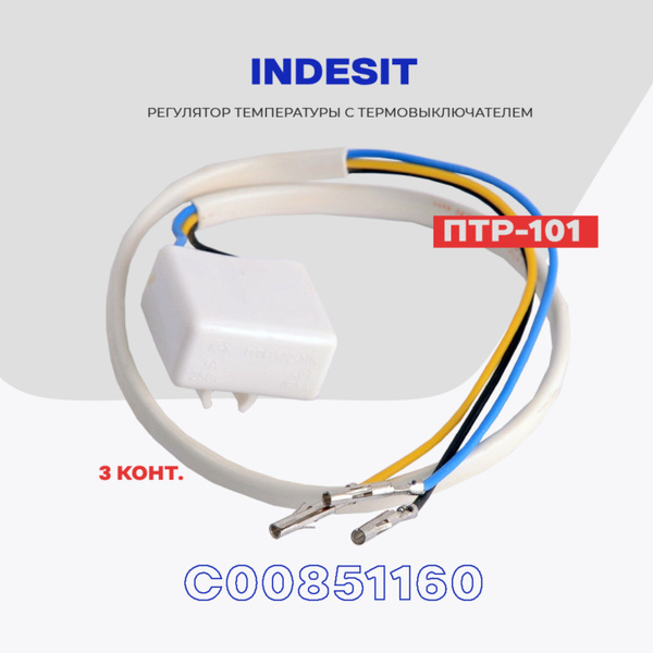 Тепловое реле для холодильника Indesit ПТР-101 (С00851160 ...