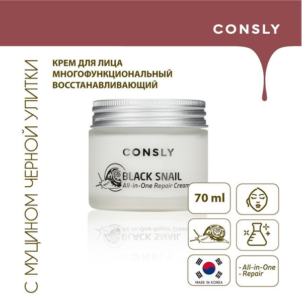 Consly Крем для ухода за кожей лица, шеи и зоны декольте ...