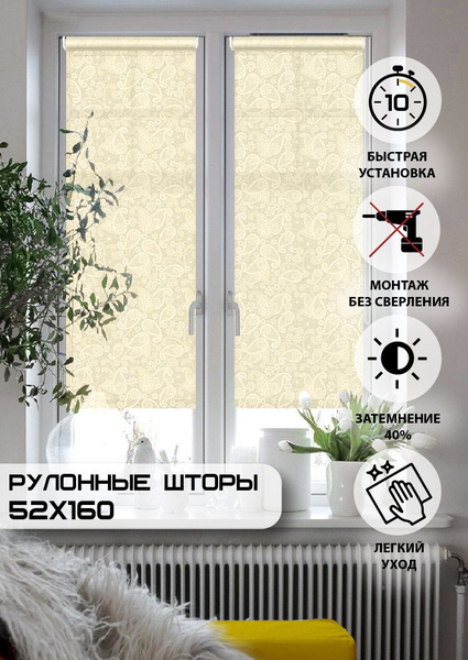 Рулонные шторы Эскар Ролло с принтом , размер 52х160 см, кремовый ...