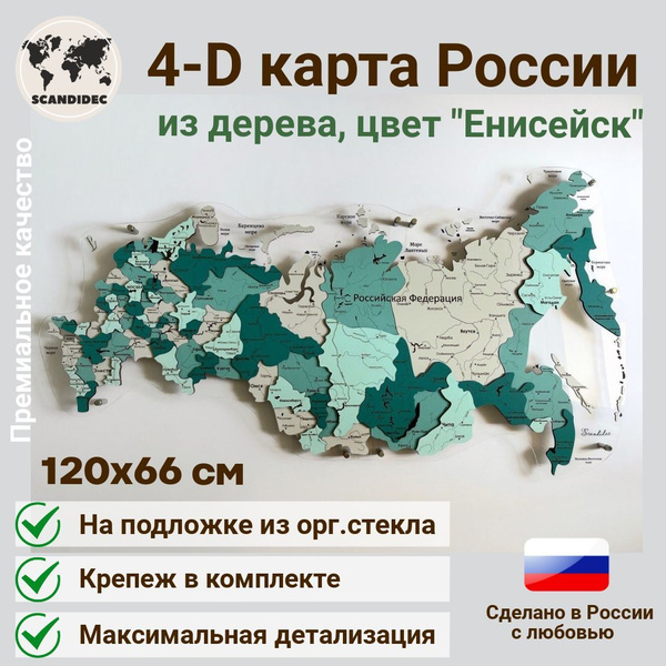 Украшение настенное интерьерное Scandidec Настенная деревянная 4d карта купить по доступным