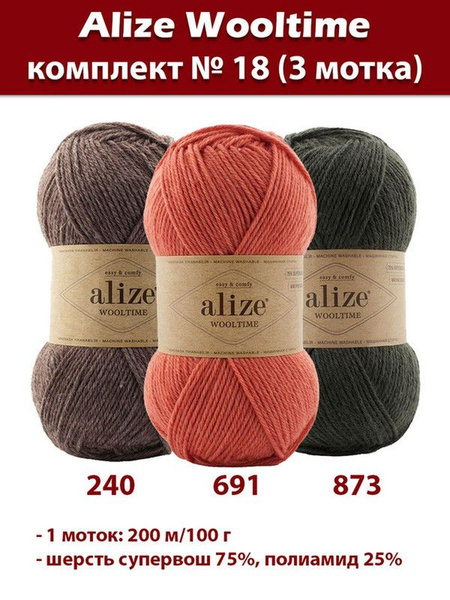 Пряжа Alize Wooltime 3 мотка, набор для вязания № 18 - купить с доставкой по выгодным ценам в ...