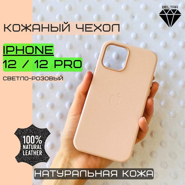 Чехол кожаный MagSafe для iPhone 12/12Pro (на айфон 12/12про natural ...