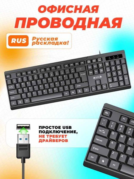 Клавиатура проводная офисная AULA AK205, подключение USB купить на OZON по низкой цене (1021974202)