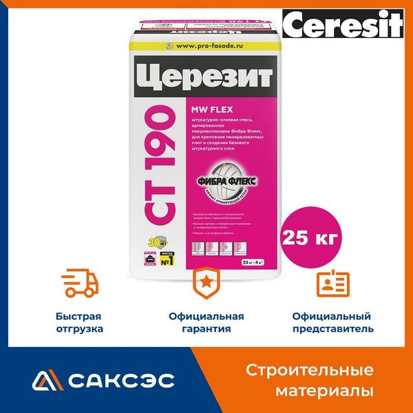 Клей для минеральной ваты Ceresit CT 190 MW FLEX 25 кг / Клей для ...