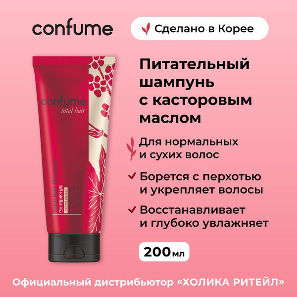 Confume Питательный шампунь для волос с касторовым маслом, придающий ...