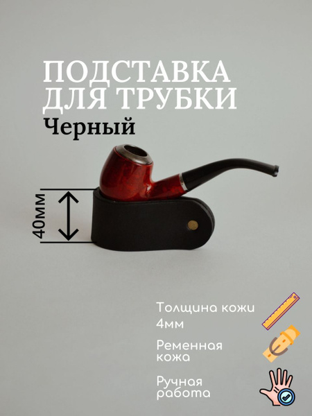 Подставка для курительной трубки - купить с доставкой по выгодным ценам ...
