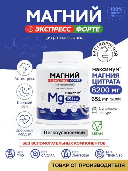 Магний Экспресс Форте 651 мг ВИТАУКТ - купить с доставкой по выгодным ...