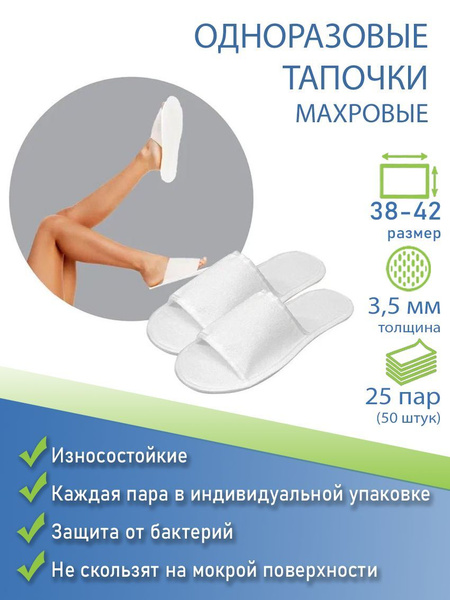 Тапочки для солярия CLEAN GREEN "Махровые" одноразовые, универсальные ...