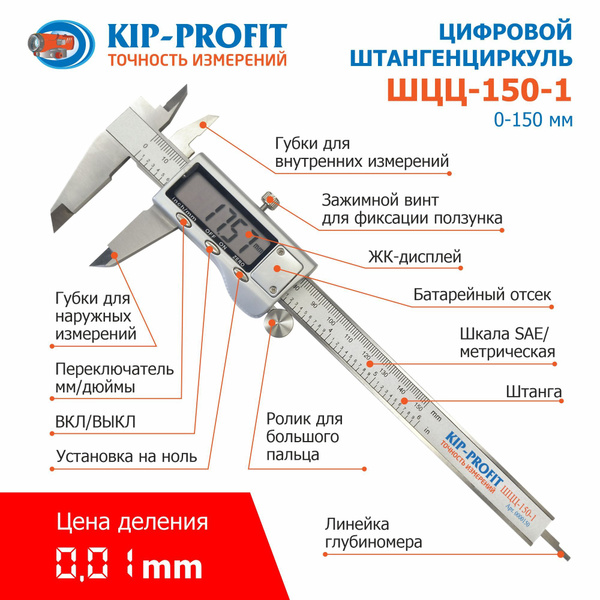 Электронный штангенциркуль цифровой ШЦЦ 0-150 мм с глубиномером в ...