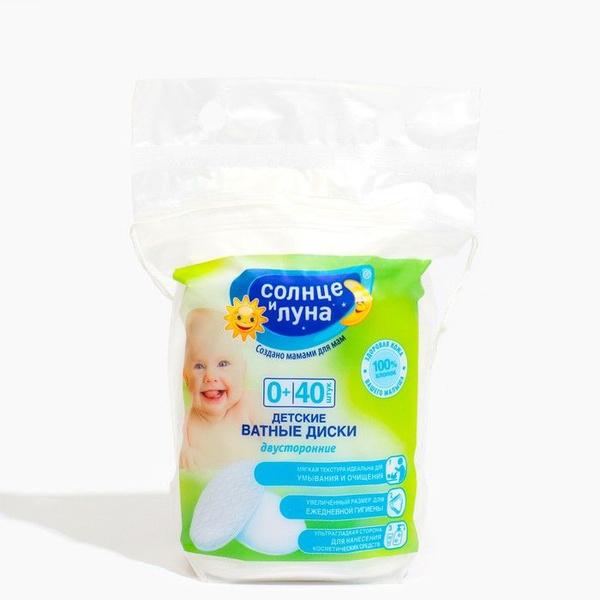Ватные диски Солнце и луна для детей овальные 40 шт - купить с ...