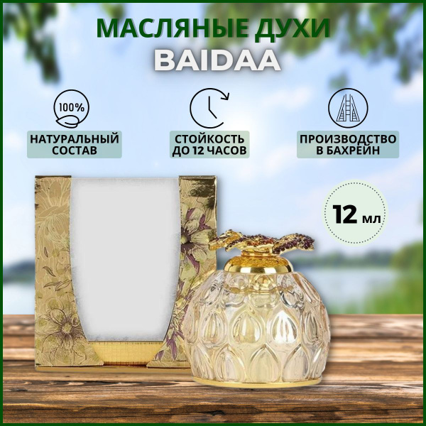 Junaid Perfumes Духи BAIDAA 12 мл купить на OZON по низкой цене (837068144)