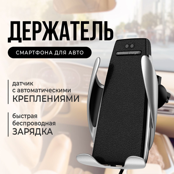 Держатель автомобильный Sale Zone для телефона с зарядкой / Держатель ...