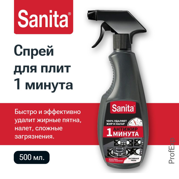 Sanita Спрей для плит 1 минута, 500 мл / - купить с доставкой по ...