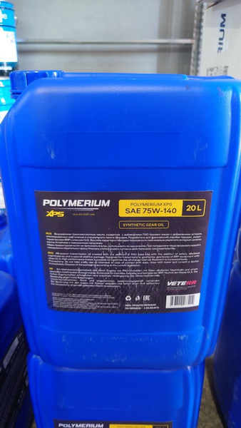 Характеристики POLYMERIUM Масло трансмиссионное, 20 л подробное ...