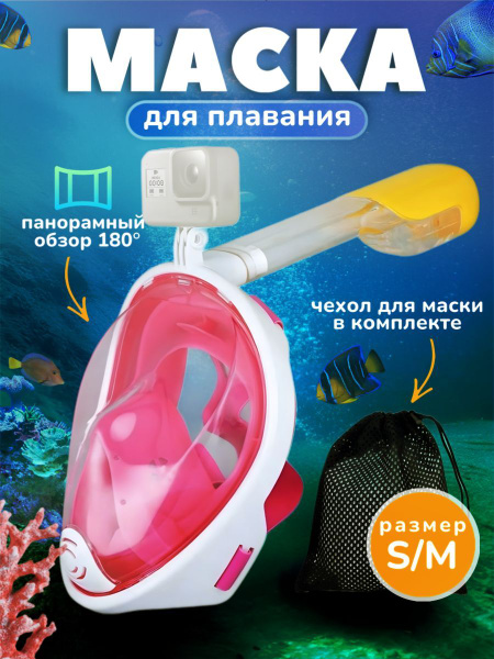 Полнолицевая маска, подводная маска для плавания, для снорклинга с ...