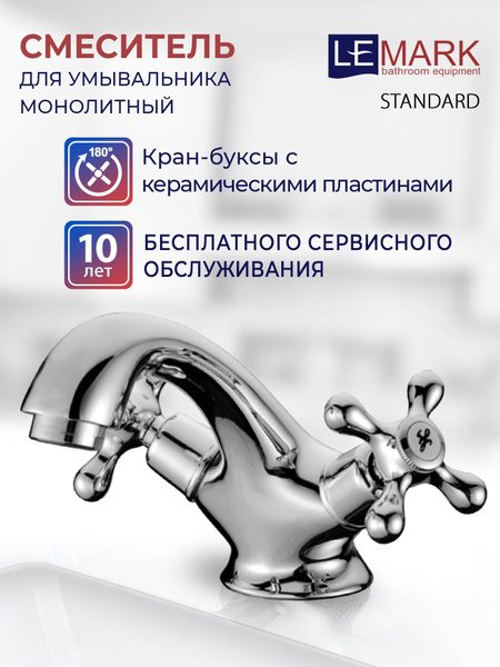 Смеситель Lemark LM2106 Латунь - купить по выгодным ценам в интернет-магазине OZON (185484573)