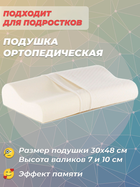 Ортопедическая подушка 30x48 см, Luomma LumF-503-509* - купить по ...