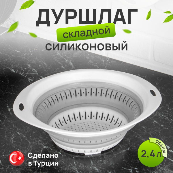 BeeHome Дуршлаг, диаметр 24 см, 2.4 л, 1 предм. - купить с доставкой по ...