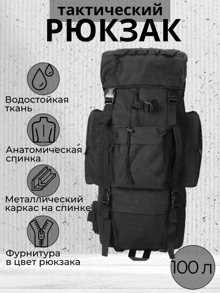 Тактический рюкзак каркасный с рамой внутри/ Туристический/ Походный ...