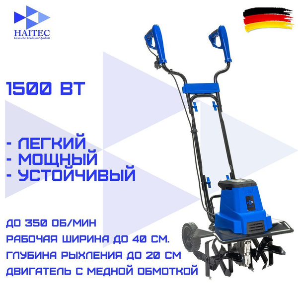 Культиватор электрический HAITEC HT-EAF140 1500 Вт - купить мотоблок по ...