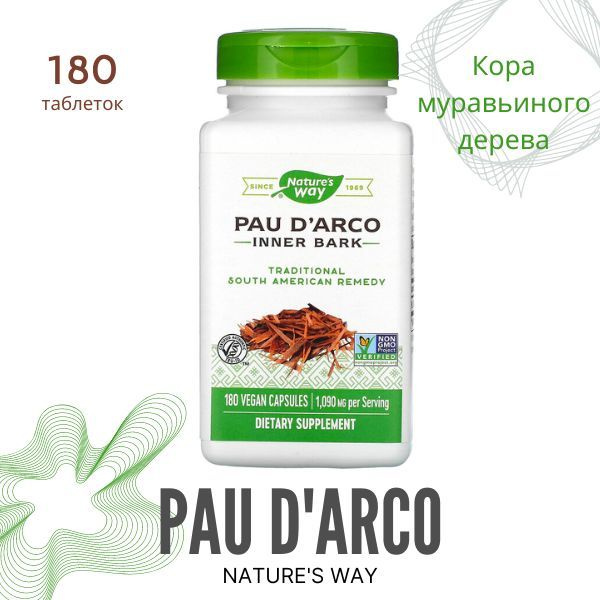Nature's Way, кора муравьиного дерева, Pau d arko, 180 капсул - купить ...