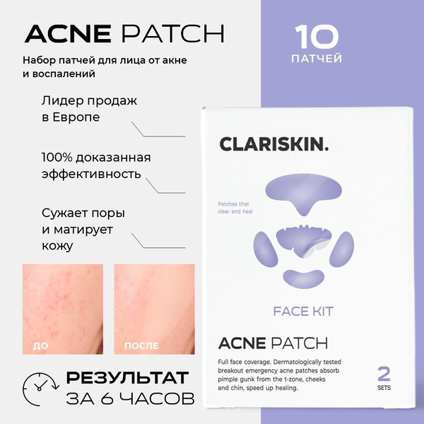Патчи от прыщей и акне Clariskin ACNE PATCH 10шт. Face Kit набор ...