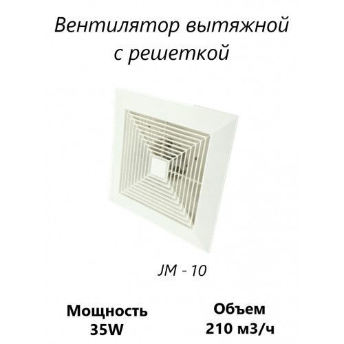 Тихий вытяжной вентилятор с решеткой, вытяжка для ванной и кухни JM ...