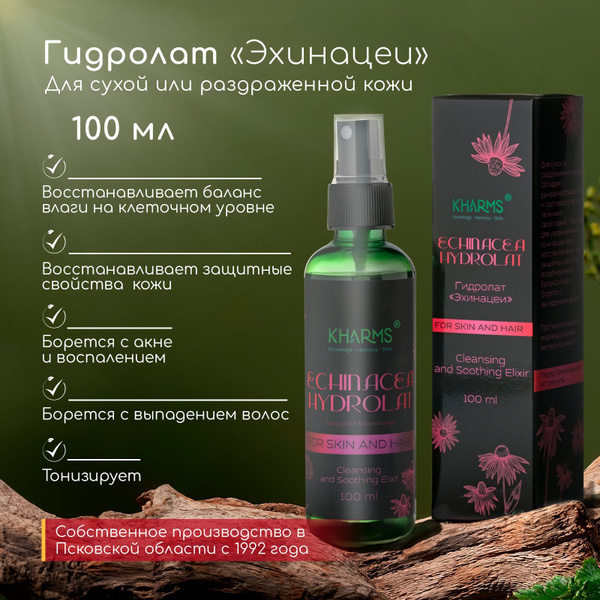 Гидролат для лица Эхинацея - купить с доставкой по выгодным ценам в ...