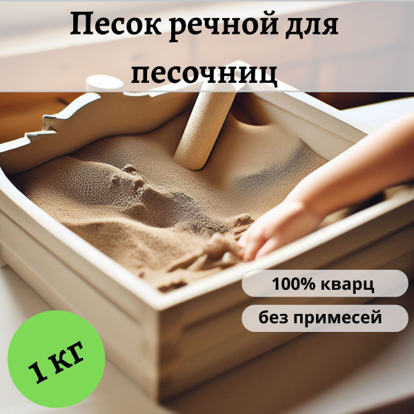 Кварцевый песок для песочницы/ для рисования на столе - купить с ...