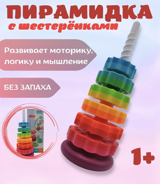 Большая пирамидка с шестеренками - купить с доставкой по выгодным ценам ...
