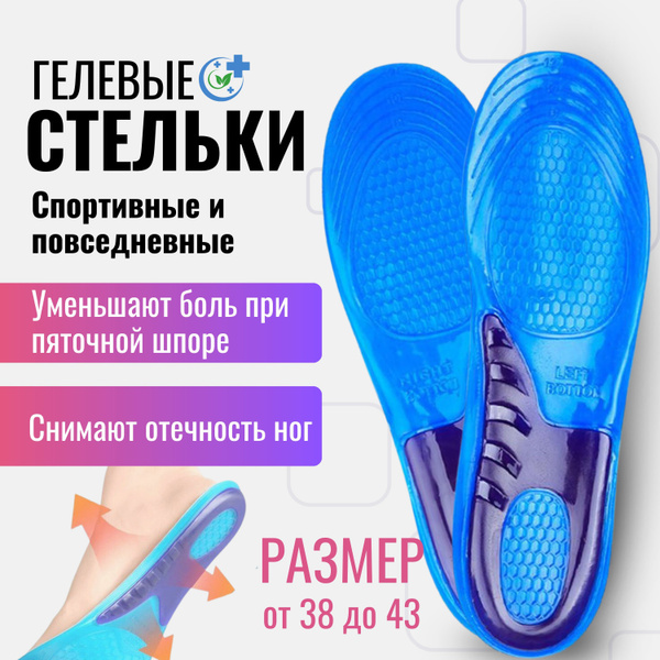 Стельки ортопедические гелевые/ При продольном и поперечном ...