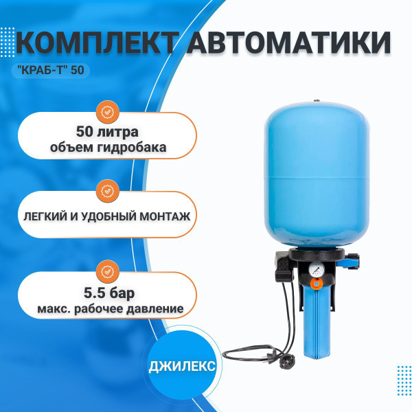 Комплектующие для садовых насосов Джилекс Комплект автоматики ДЖИЛЕКС ...