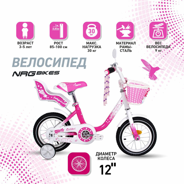 Велосипед детский COLIBRI 12 pink-white купить на OZON по низкой цене ...