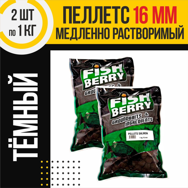 Прикормка для рыбалки пеллетс рыболовный медленно растворимый FISHBERRY ...