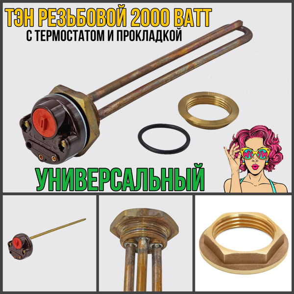 ТЭН RDT 2000W/220V на резьбе G 1 1/4 (42 мм) с терморегулятором ...