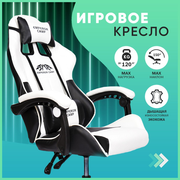 Игровое компьютерное кресло EMPEROR CAMP Компьютерные кресла 608_черный ...