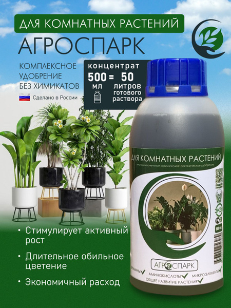 Органическое удобрение для комнатных растений и комнатных цветов, 500мл ...
