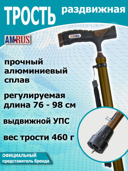 Amrus AMCC33 / Амрос - трость опорная, с УПС - купить с доставкой по выгодным ценам в интернет ...