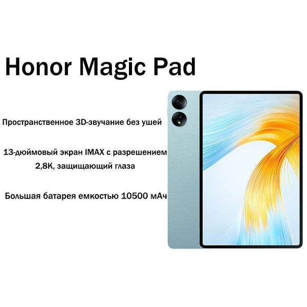 Купить планшет Honor Magic Pad 13", 512 GB по низкой цене: отзывы, фото ...