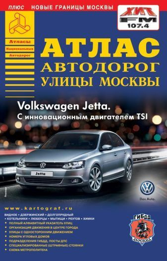 Атлас автодорог. Улицы Москвы - купить с доставкой по выгодным ценам в ...