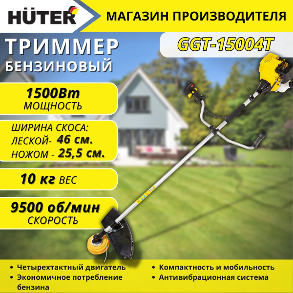 Садовый триммер бензиновый Huter GGT-15004Т, четырёхтактный, бензокоса, - купить по выгодной ...