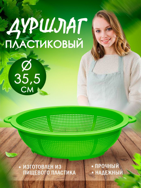 Elfplast Дуршлаг, диаметр 35.5 см, 35.5 см, 1 предм. - купить с доставкой по выгодным ценам в ...