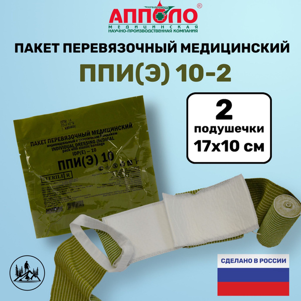 Пакет перевязочный индивидуальный с эластичным бандажом АППОЛО ППИ-Э ...