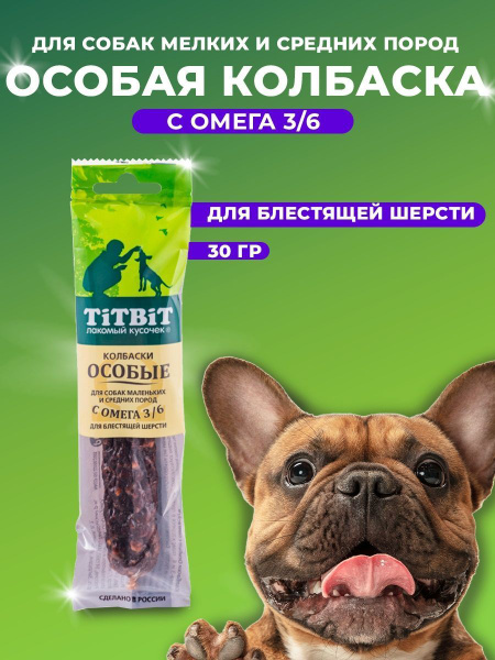 Лакомство Колбаски Особые с омега 3/6 для собак маленьких и средних ...