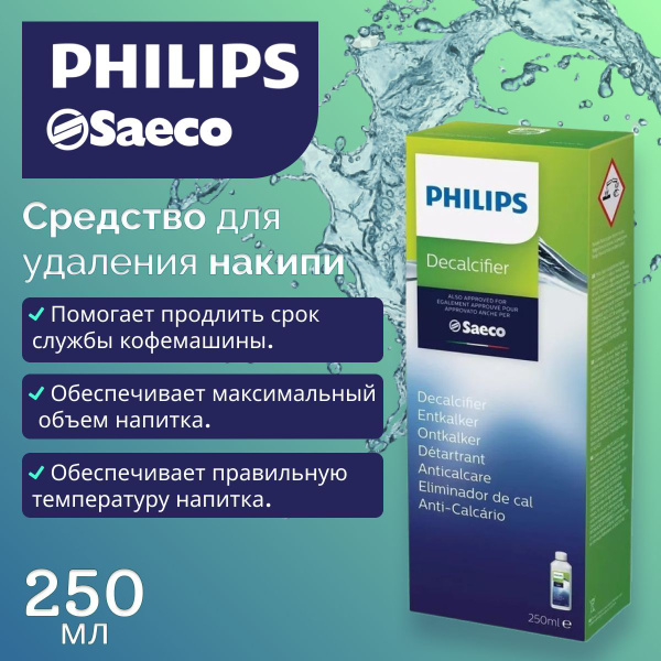 Средство для чистки кофемашины Philips Очистка от накипи - купить по ...