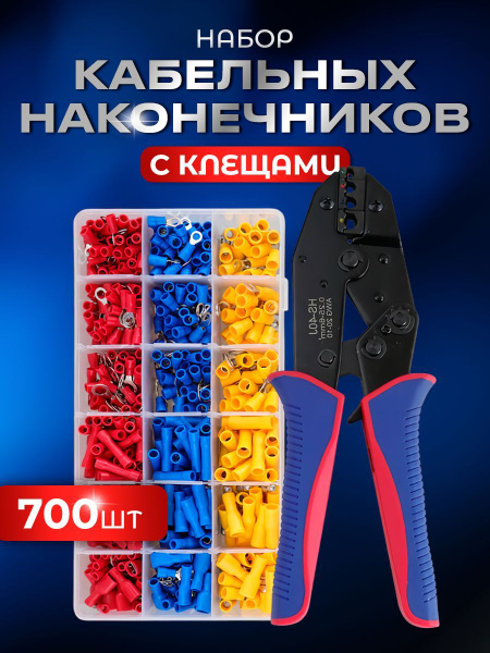 Набор обжимных наконечников проводов BlueStar 700 шт с клещами для ...