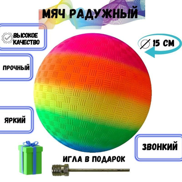 Мяч детский резиновый маленький / Мяч радужный для пляжа, бассейна ...