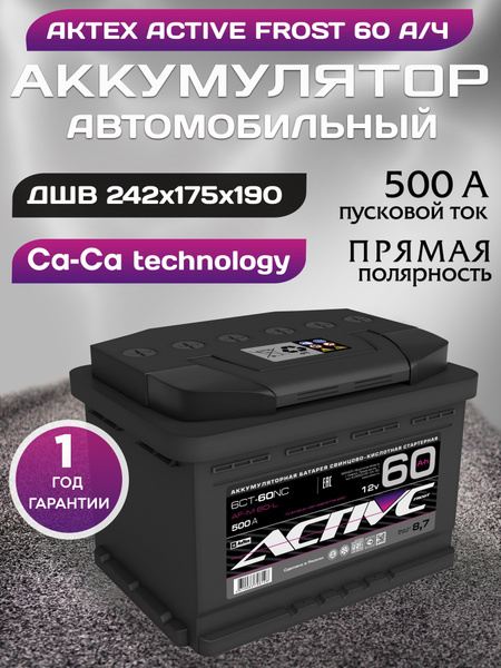 Аккумулятор автомобильный AKTEX AF купить по выгодной цене в интернет ...