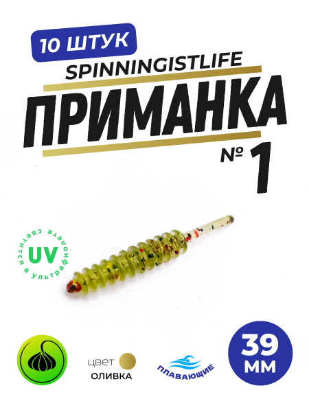 Силиконовые приманки для рыбалки на микроджиг мягкие Приманка №1 39мм ...